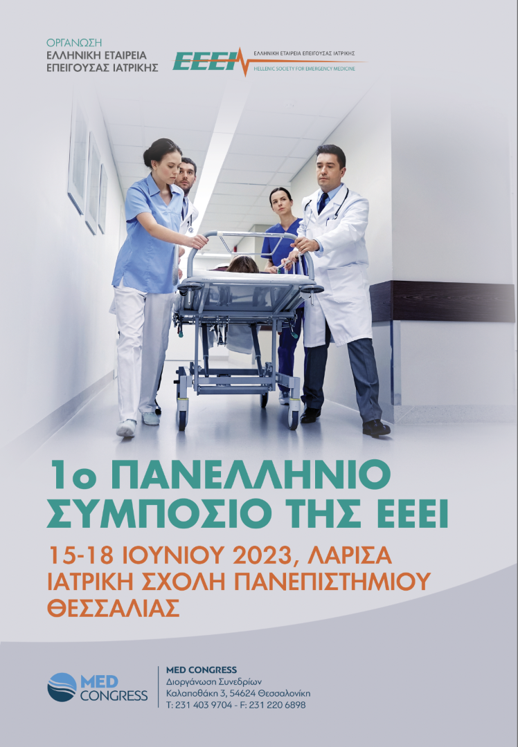 On-demand οι Βιντεοσκοπημένες Ομιλίες του 1ου Πανελλήνιου Συμπόσιου ...