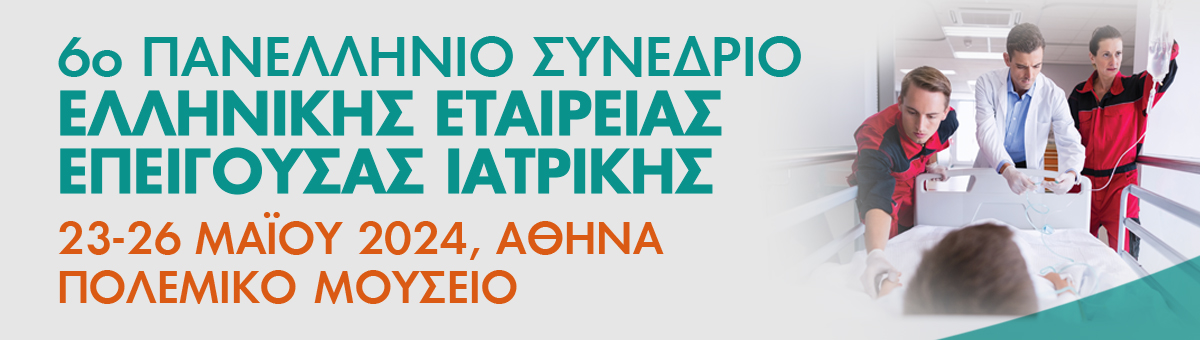 Ελληνική Εταιρεία Επείγουσας Ιατρικής – Hellenic Society for Emergency ...